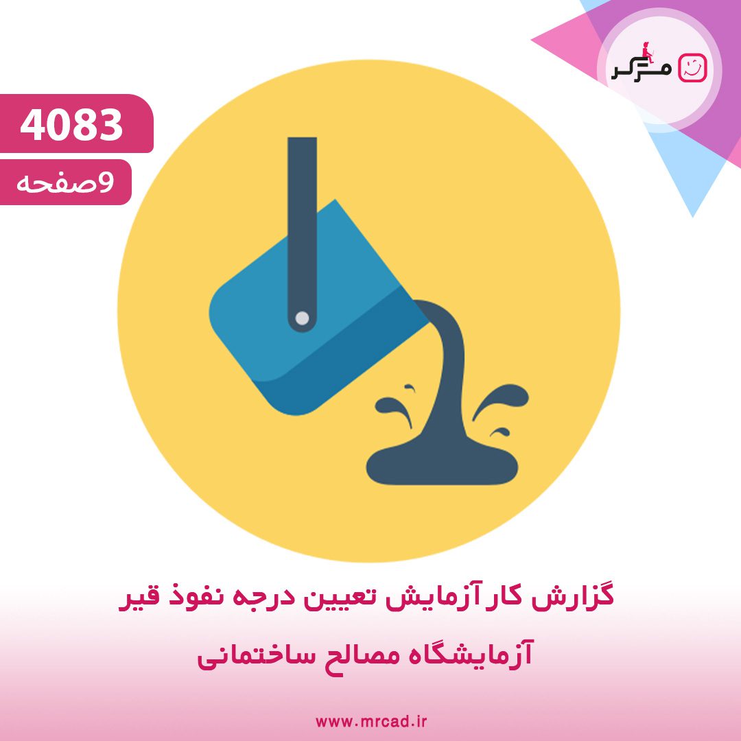 گزارش کار آزمایش تعیین درجه نفوذ قیر آزمایشگاه مصالح ساختمانی ۴۰۸۳